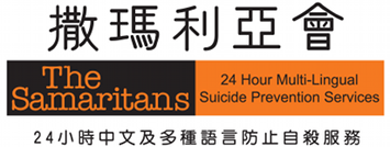 Posters and leaflefts – Samaritans Hong Kong